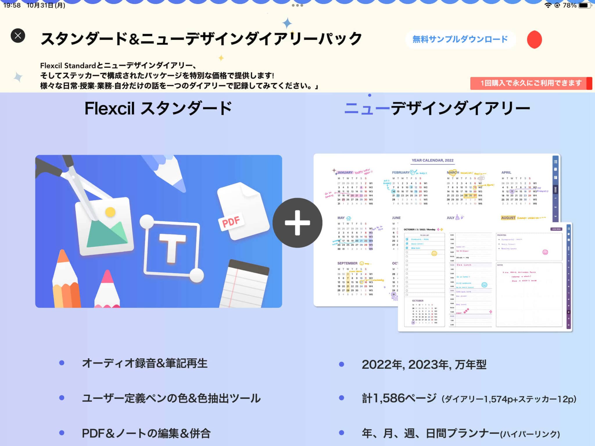 【閲覧特化ノートアプリ】Flexcil2の魅力とできることを紹介！