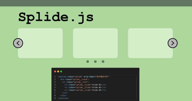 Splide.js を使いこなそう！初心者向けスライダー作成チュートリアル | ilogy | iPadとガジェットで生活を豊かに